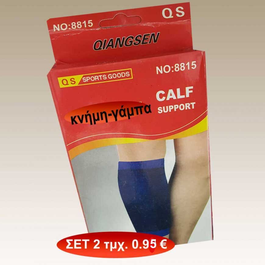 Σετ 2 επίδεσμοι ΚΝΗΜΗ-ΓΑΜΠΑ 0,95 €-Ευρω