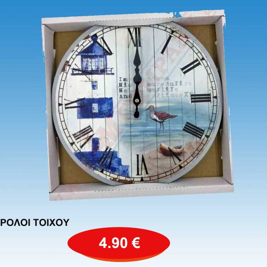 05325 ΡΟΛΟΙ ΤΟΙΧΟΥ 4,90 €-Ευρω