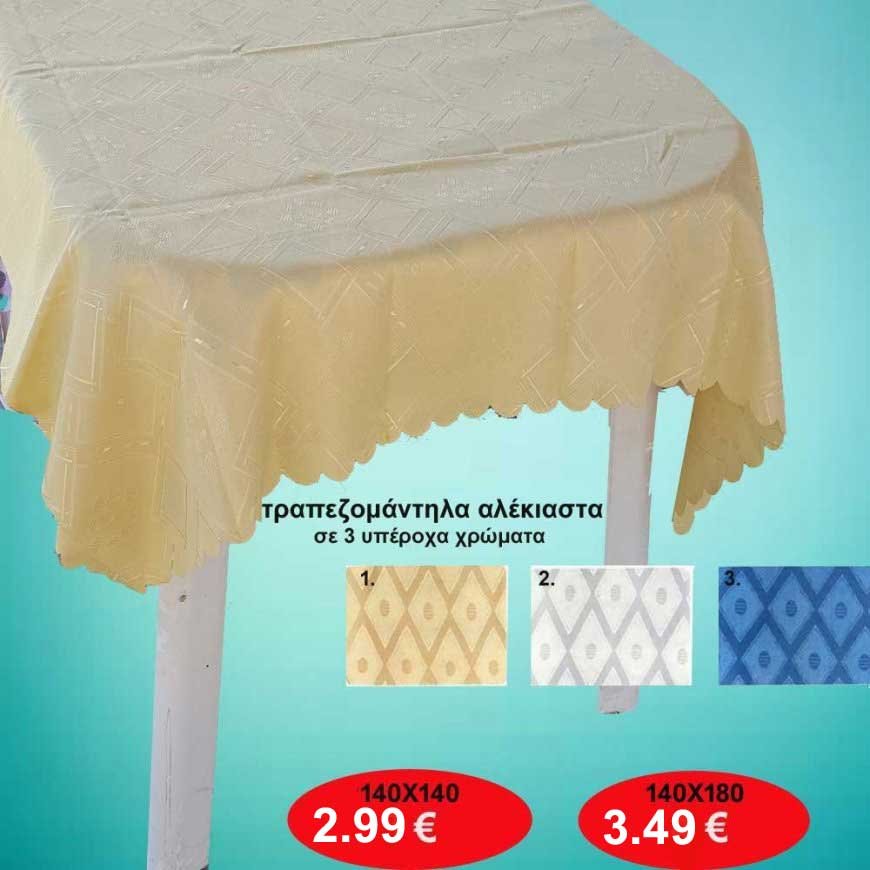 Αλέκιαστα τραπεζομάντηλα σε 3 αποχρώσεις και σε δύο διαστάσεις από ...