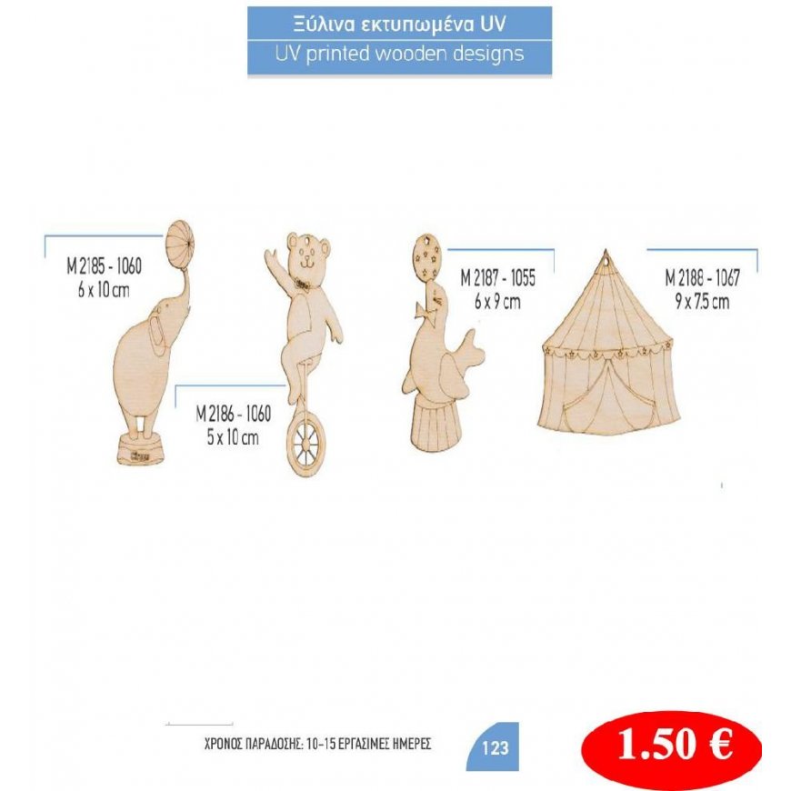 διακοσμητικά 1,50 €-Ευρω