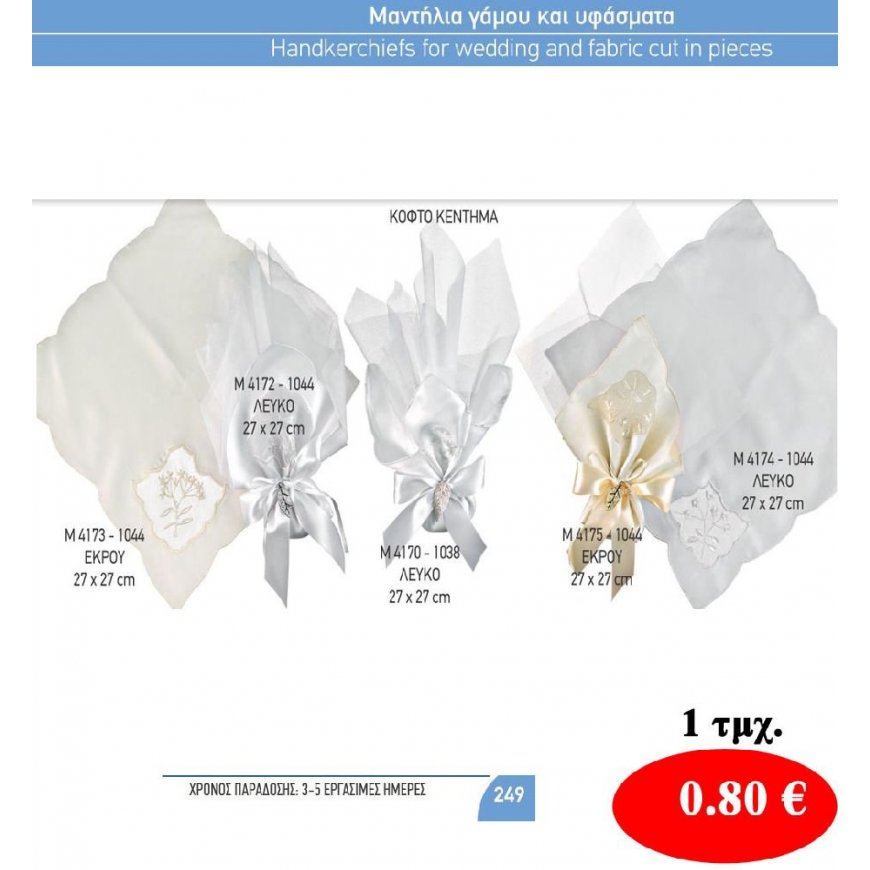 Είδη συσκευασίας 0,80 €-Ευρω