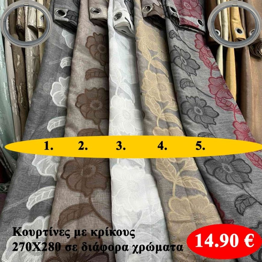 Κουρτίνες με κρίκους 270Χ280 σε διάφορα χρώματα 14,90 €-Ευρω