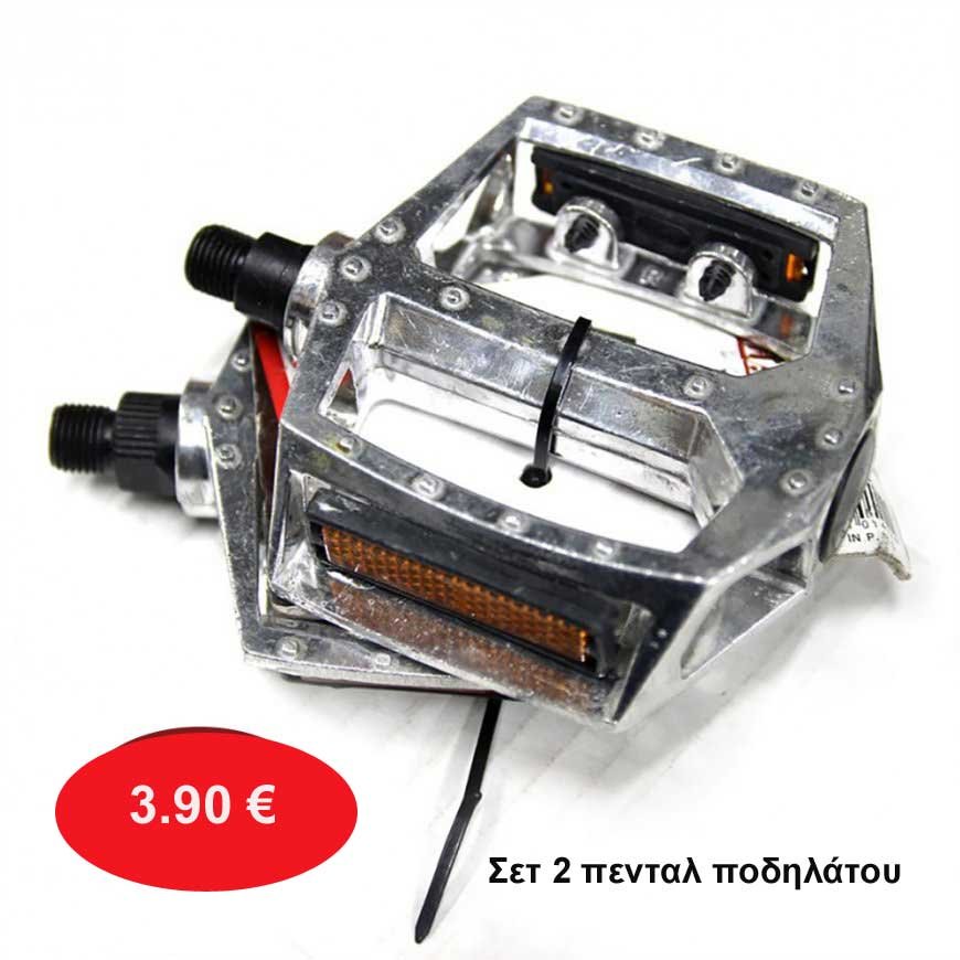 Σετ 2 πενταλ ποδηλάτου 3,90 €-Ευρω